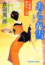 倉阪鬼一郎(著者)販売会社/発売会社：光文社発売年月日：2012/11/13JAN：9784334764951