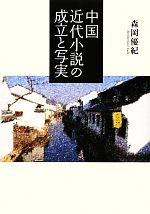 森岡優紀【著】販売会社/発売会社：京都大学学術出版会発売年月日：2012/11/07JAN：9784876982400