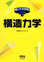 近畿高校土木会【編】販売会社/発売会社：オーム社発売年月日：2012/11/12JAN：9784274213014