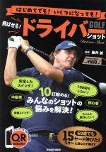 藤井誠販売会社/発売会社：辰巳出版発売年月日：2019/09/28JAN：9784777823901