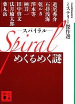 日本推理作家協会【編】販売会社/発売会社：講談社発売年月日：2012/11/15JAN：9784062774277