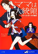 キャシディ・キャロウェイ(著者),キャシディキャロウェイ(著者),山本紗耶(訳者),山本紗耶(訳者)販売会社/発売会社：小学館発売年月日：2012/11/09JAN：9784092905740