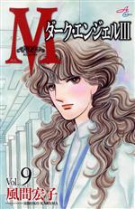 風間宏子(著者)販売会社/発売会社：秋田書店発売年月日：2012/11/16JAN：9784253163088