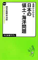 読売新聞政治部【著】販売会社/発売会社：中央公論新社発売年月日：2012/11/09JAN：9784121504340