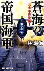 林譲治【著】販売会社/発売会社：経済界発売年月日：2012/11/13JAN：9784766731873