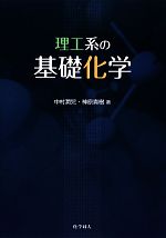 中村潤児，神原貴樹【著】販売会社/発売会社：化学同人発売年月日：2012/11/12JAN：9784759815344