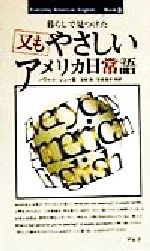 ハワードジョー(著者),生田哲(訳者),生田聖子(訳者)販売会社/発売会社：アルク/ 発売年月日：1998/09/25JAN：9784872349016