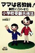 大野啓子(著者)販売会社/発売会社：スパイク/ 発売年月日：1998/10/01JAN：9784896212853