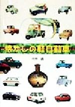 中沖満(著者)販売会社/発売会社：グランプリ出版発売年月日：1998/01/23JAN：9784876871896