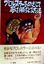 ミスター高橋(著者)販売会社/発売会社：三一書房/ 発売年月日：1998/02/07JAN：9784380982040