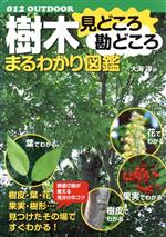 大海淳(著者)販売会社/発売会社：大泉書店発売年月日：2009/05/01JAN：9784278047233