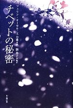 ツェリンオーセル，王力雄【著】，劉燕子【編訳】販売会社/発売会社：集広舎/中国書店発売年月日：2012/11/01JAN：9784904213179