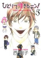 西炯子(著者)販売会社/発売会社：徳間書店発売年月日：2012/11/24JAN：9784199605321