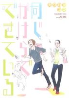 カワカミコマ(著者)販売会社/発売会社：幻冬舎コミックス発売年月日：2012/11/24JAN：9784344826533