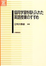 江利川春雄【編著】販売会社/発売会社：大修館書店発売年月日：2012/11/15JAN：9784469245738