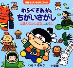 わらべきみか【作】販売会社/発売会社：小学館発売年月日：2012/11/14JAN：9784097264880
