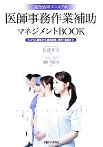 佐藤秀次【監修】，瀬戸僚馬【編】販売会社/発売会社：医学通信社発売年月日：2012/11/01JAN：9784870584969