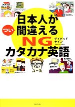 デイビッドセイン【著】販売会社/発売会社：主婦と生活社発売年月日：2012/11/16JAN：9784391142839