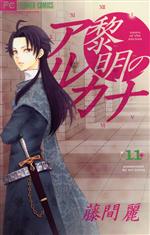 藤間麗(著者)販売会社/発売会社：小学館発売年月日：2012/11/26JAN：9784091348173