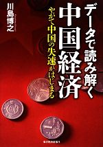 川島博之【著】販売会社/発売会社：東洋経済新報社発売年月日：2012/11/12JAN：9784492443927