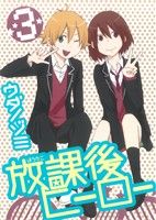 ウダノゾミ(著者)販売会社/発売会社：スクウェア・エニックス発売年月日：2012/11/27JAN：9784757538054