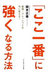 岡本正善【著】販売会社/発売会社：イースト・プレス発売年月日：2012/11/19JAN：9784781608891