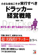 和田一男【著】販売会社/発売会社：明日香出版社発売年月日：2012/11/16JAN：9784756915894