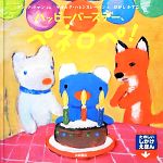アン・グットマン(著者),ひがしかずこ(訳者),ゲオルグ・ハレンスレーベン販売会社/発売会社：岩崎書店発売年月日：2012/11/16JAN：9784265058921