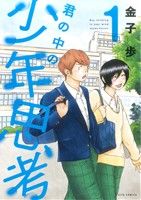 金子歩(著者)販売会社/発売会社：白泉社発売年月日：2012/11/29JAN：9784592148036