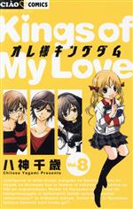 八神千歳(著者)販売会社/発売会社：小学館発売年月日：2012/11/30JAN：9784091347756