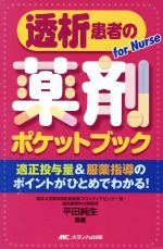 平田純生(著者)販売会社/発売会社：メディカ出版発売年月日：2012/11/24JAN：9784840441568