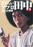 のりつけ雅春(著者)販売会社/発売会社：小学館発売年月日：2012/11/30JAN：9784091847645