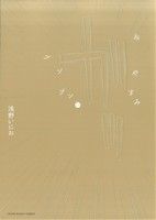 浅野いにお(著者)販売会社/発売会社：小学館発売年月日：2012/11/30JAN：9784091515438