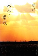 上地一美【著】販売会社/発売会社：主婦と生活社発売年月日：2012/11/16JAN：9784391142242
