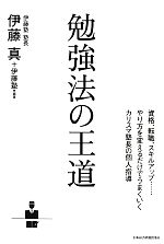 伊藤真，伊藤塾【編著】販売会社/発売会社：日本経済新聞出版社発売年月日：2012/11/19JAN：9784532407605