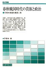 宇都木章【著】販売会社/発売会社：名著刊行会発売年月日：2012/10/01JAN：9784839003715