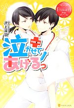 沢上澪羽【著】販売会社/発売会社：アルファポリス/星雲社発売年月日：2012/11/19JAN：9784434173653