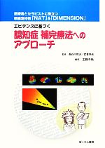 長谷川和夫，武者利光【監修】，工藤千秋【編】販売会社/発売会社：ぱーそん書房発売年月日：2012/11/01JAN：9784907095031