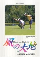かざま鋭二(著者)販売会社/発売会社：小学館発売年月日：2012/11/30JAN：9784091847843