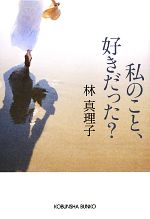 林真理子【著】販売会社/発売会社：光文社発売年月日：2012/12/06JAN：9784334765002