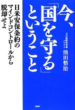 池田整治【著】販売会社/発売会社：PHP研究所発売年月日：2012/11/22JAN：9784569809618