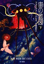 フェリクス・J．パルマ【著】，宮崎真紀【訳】販売会社/発売会社：早川書房発売年月日：2012/11/24JAN：9784150412722