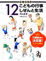 かこさとし【文・絵】販売会社/発売会社：小峰書店発売年月日：2012/11/26JAN：9784338268127