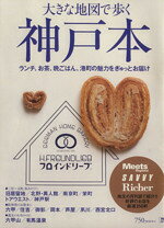 京阪神エルマガジン社(編者)販売会社/発売会社：京阪神エルマガジン社発売年月日：2012/11/20JAN：9784874353981