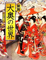 山本博文【編著】販売会社/発売会社：河出書房新社発売年月日：2012/11/17JAN：9784309761992