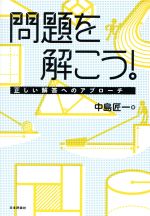 中島匠一(著者)販売会社/発売会社：日本評論社発売年月日：2012/11/22JAN：9784535787032