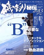 旅行・レジャー・スポーツ(その他)販売会社/発売会社：主婦と生活社発売年月日：2012/11/29JAN：9784391633870