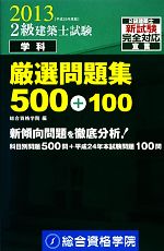 総合資格学院【編】販売会社/発売会社：総合資格発売年月日：2012/11/26JAN：9784864170741