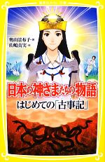 奥山景布子(著者),佐嶋真実販売会社/発売会社：集英社発売年月日：2012/12/05JAN：9784083211324