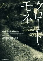 ロス・キング(著者),長井那智子(訳者)販売会社/発売会社：亜紀書房発売年月日：2018/07/01JAN：9784750515540